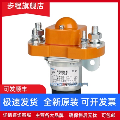 SAY00N三佑工厂自销ZJ300A常开型直流接触器DC12V24V36V48V60V72V
