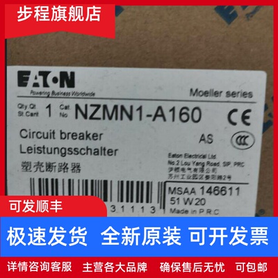 伊顿穆勒NZMN1-A160热磁脱扣保护塑壳断路器EATON原装正品