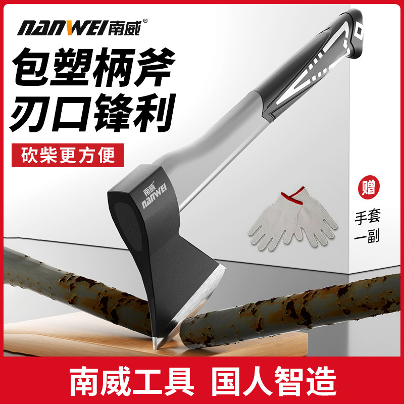 南威包塑柄斧头采伐斧户外砍伐工具锋利耐用木工斧家用开山斧手斧