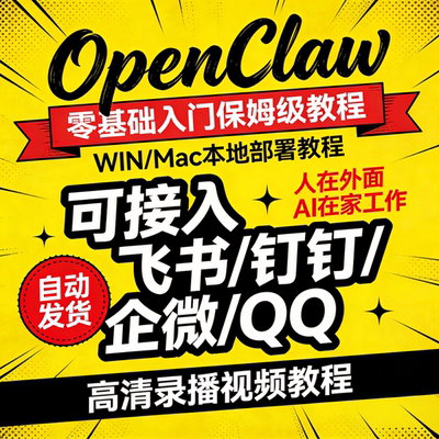 Openclaw/Clawdbot龙虾零基础视频教程本地部署搭建AI智能体助手