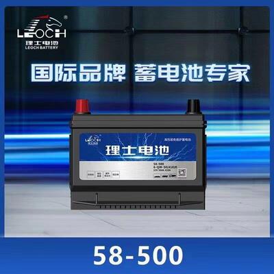 理士蓄电池58500适配五菱荣光之光北汽幻速s3威旺汽车电瓶12V50ah