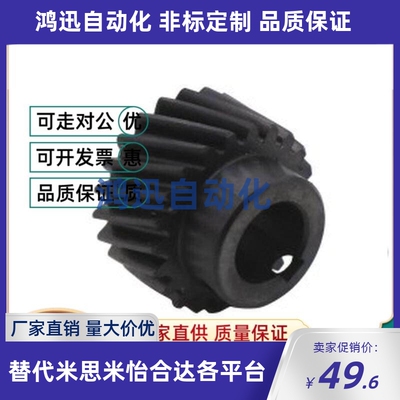 怡合达 斜齿轮 精铣型 VNX02 VNX03