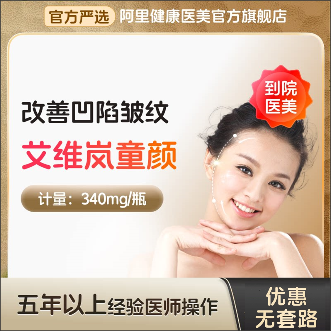 上海和光 艾维岚340mg 玻尿酸注射 填充泪沟法令纹填充太阳穴凹陷