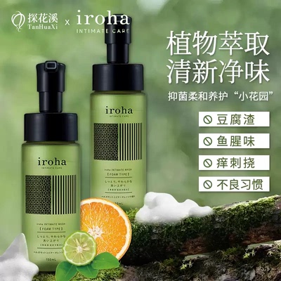 iroha情趣日本女性私密处泡沫洗护液温和保湿清洁清洗液TENGA