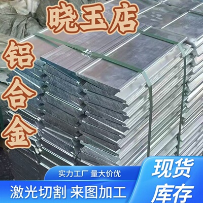 AL2024铝板2024T4棒料2024T3铝合金A2017 材料A3003铝材A5052铝排