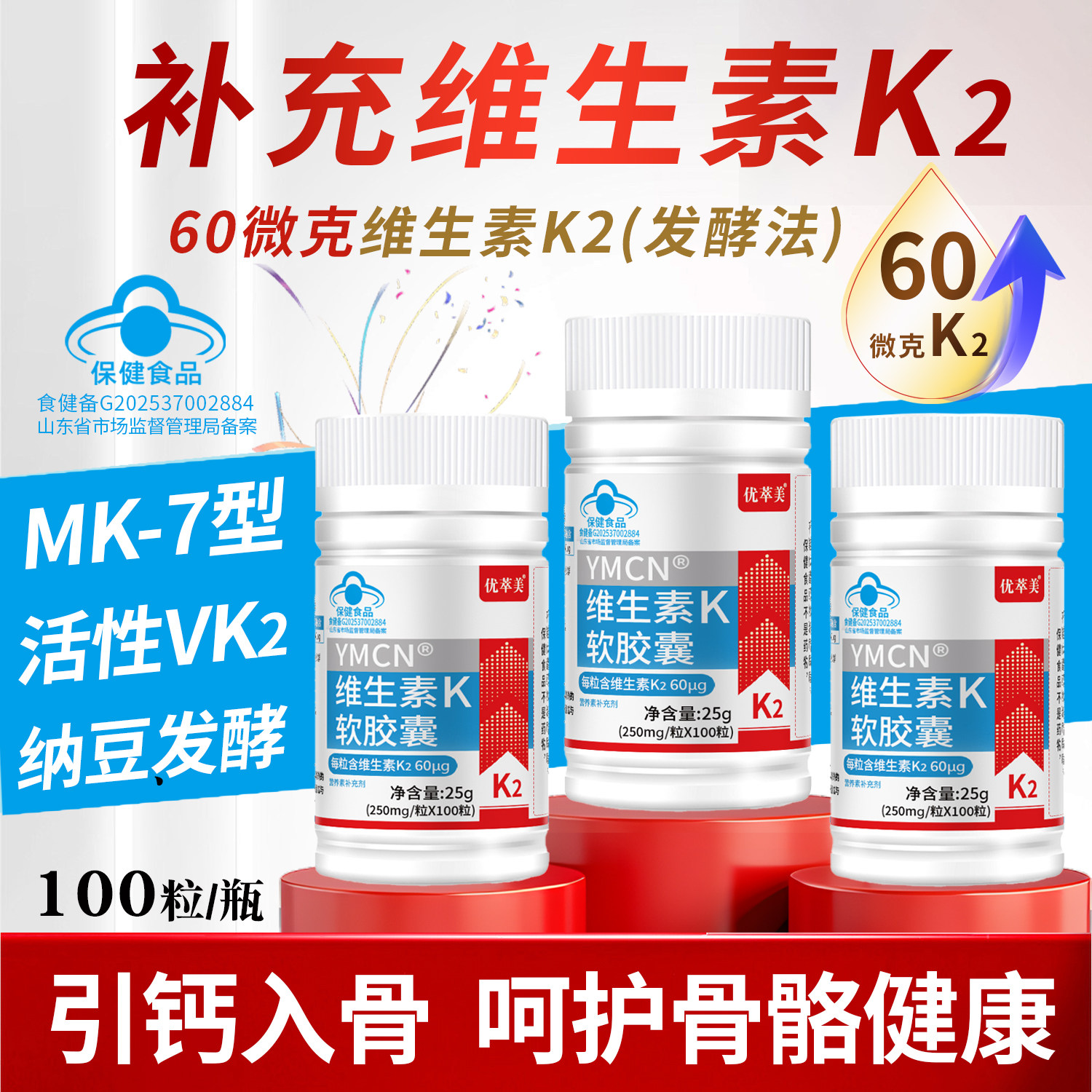 维生素k2软胶囊中老年人补钙MK7维K液体补充vk儿童成人助钙片吸收