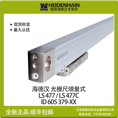海德汉LS477 LS477C光栅尺 HEIDENHAIN ID605358正品包邮