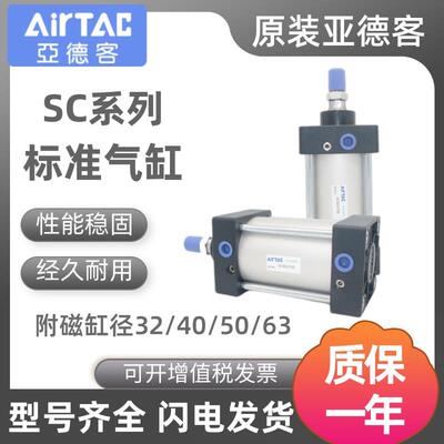 亚德客标准气缸SC32X50S