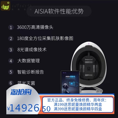 AISIA测肤仪 高清八光谱全面部智能云端数据皮肤分析仪器检测专用