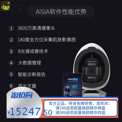 AISIA测肤仪 高清八光谱全面部智能云端数据皮肤分析仪器检测专用