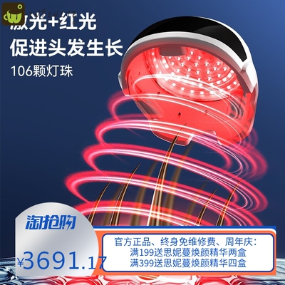 106颗灯珠增发养发护发仪生发帽生发仪CFDA认证便携式激光生发仪