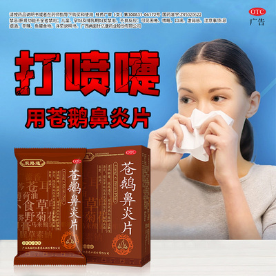 【双路通】苍鹅鼻炎片24片/盒