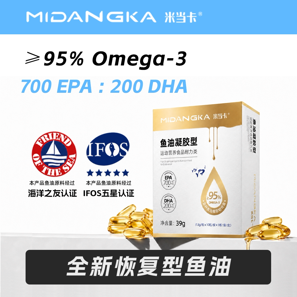 米当卡700EPA鱼油健身补剂鱼油软胶囊95%高纯omega3深海鱼油