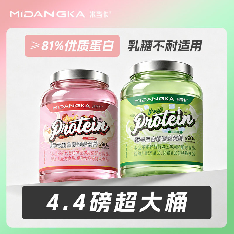 米当卡2kg酵母蛋白粉超大桶瘦子增重含量81%高蛋白健身运动蛋白粉