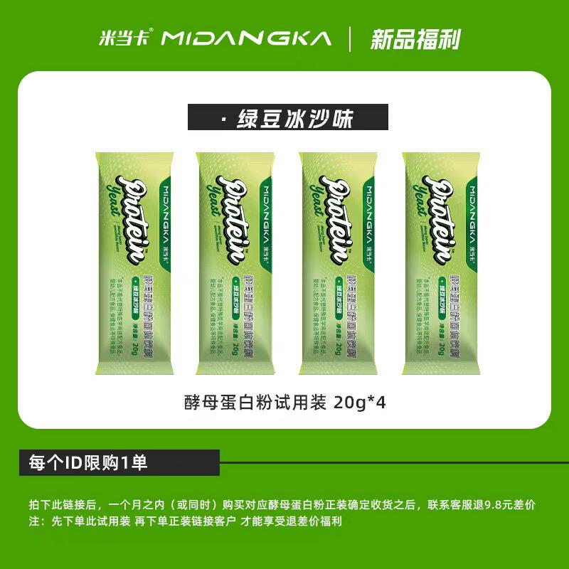 【回购正装试吃免费】米当卡瘦子增重增肌酵母蛋白粉高蛋白质健身