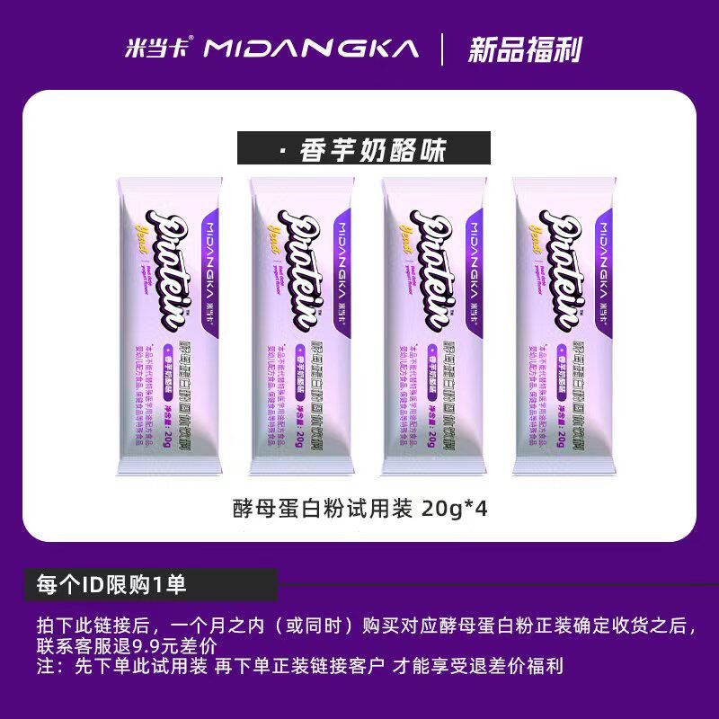 【回购正装试吃免费】米当卡肌酵母蛋白粉瘦子增重增肌蛋白质健身