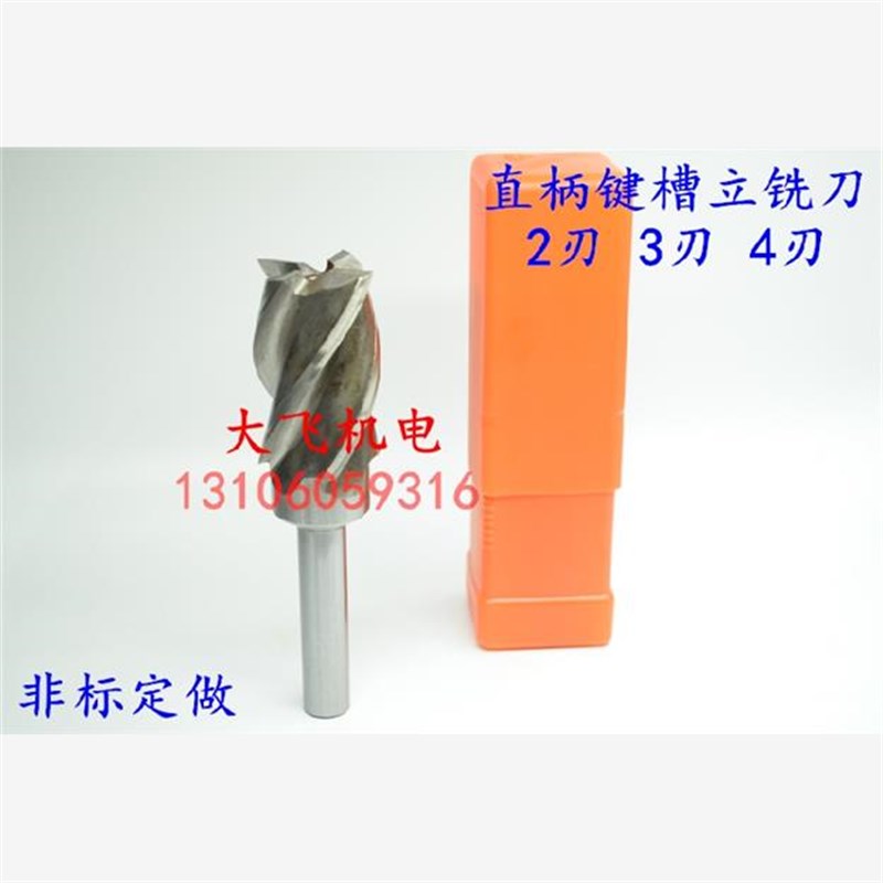 高质量直柄b键槽立铣刀40.5 40.55 40.6 40.65 40.7 2 3 4刃非标