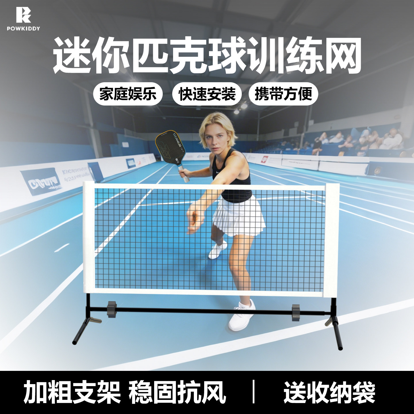 匹克球网架便携式迷你单人训练器pickleball亲子户外娱乐球网全套