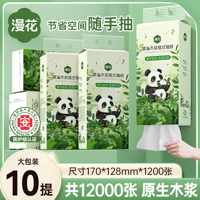 漫花大包悬挂式抽纸家用实惠装整箱纸巾悬挂式卫生纸挂抽餐巾纸