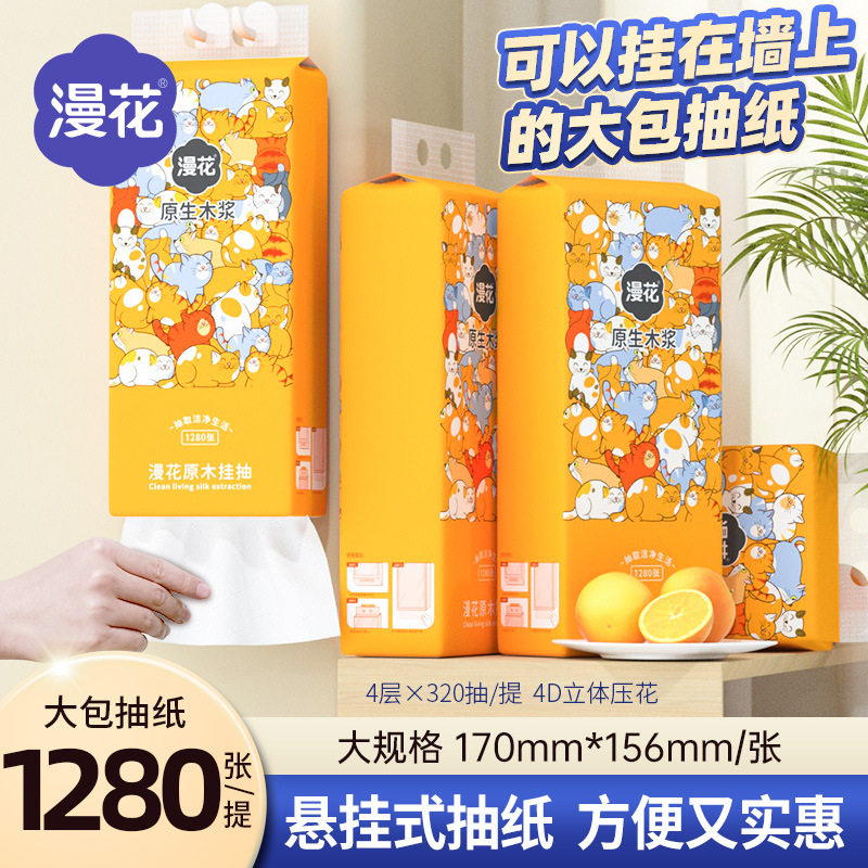 漫花大包悬挂式抽纸整箱实惠装家用纸抽餐巾纸厕纸面巾卫生纸巾
