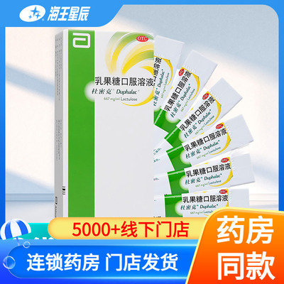 【杜密克】乳果糖口服溶液66.7%*15ml*6袋/盒