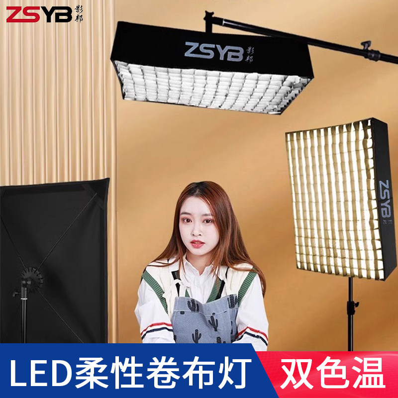 影邦150W双色温led摄影卷布灯摄像补光柔光灯新闻采访外拍灯直播间专用顶灯