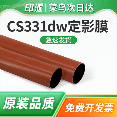 适用Lexmark利盟CS331dw定影膜CX331adwe打印机定影器加热膜CS431dw CX431adw导热膜 定影加热上辊 定影配件