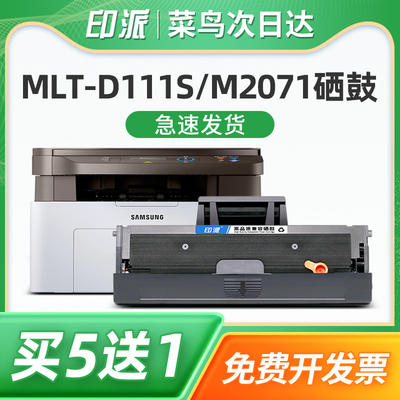 印派适用三星MLT-D111S硒鼓M2070FW M2071FH M2022 M2020W M2070F墨粉盒M2070W M2070打印机墨盒M2021W碳粉盒