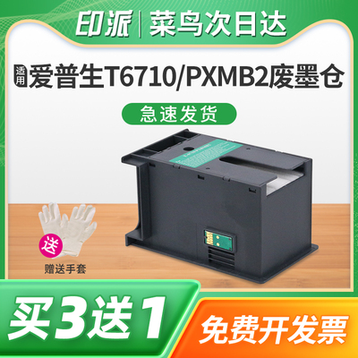 适用EPSON爱普生WF-5191废墨仓WP-4090 4091维护箱4511 4515DN 4525DNF 4530 4531打印机废墨收集器垫4535DWF