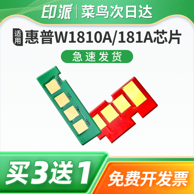 适用惠普W1810A碳粉盒芯片HP Laser 303d MFP 323d 323sdn 323sdw硒鼓芯片181A墨盒成像鼓计数器W1816A 303dw