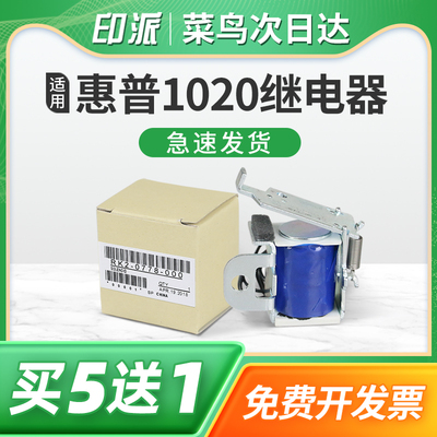 适用CANON佳能LBP2900继电器LBP2900+打印机LBP3000进纸离合器FAX-L100 L120 L140 L160G L120J电磁铁 电磁阀