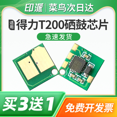 适用Deli得力T200硒鼓芯片M2000s M2000DWs M2000DNWs P2000s碳粉P2000DNWs打印机墨盒芯片T200A墨粉盒计数器