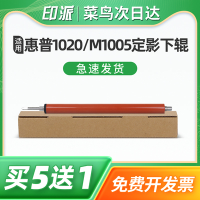 适用惠普HP1020定影下辊1020plus M1005 1018 1010 1012 1015n M1005mfp打印机胶辊3015 3020 3030压力辊下棍