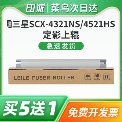 适用三星SCX-4321NS定影上辊SCX4521HS 4021NS 4621NS 4821HN打印机加热辊4650 4655上棍4725铁棍定影辊2250