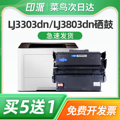 印派适用联想LT333粉盒LJ3803DN激光打印机硒鼓LJ3308DN墨粉盒LJ3303DN墨盒LD333套鼓LENOVO一体机碳粉盒鼓架