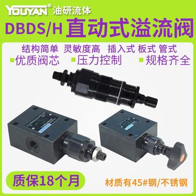 DBDH10P1X DBDS20G液压DBDH30P直动式溢流阀DBDS6K10B/315 DBDS15