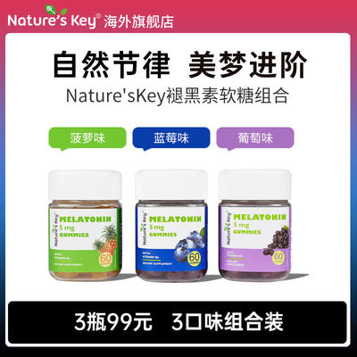 美国NaturesKey褪黑素软糖自然之钥安瓶失助高阶退5mg美维B6