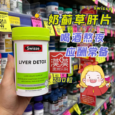 澳洲swisse liver detox 奶蓟草 保护好片脏200片 解酒加班