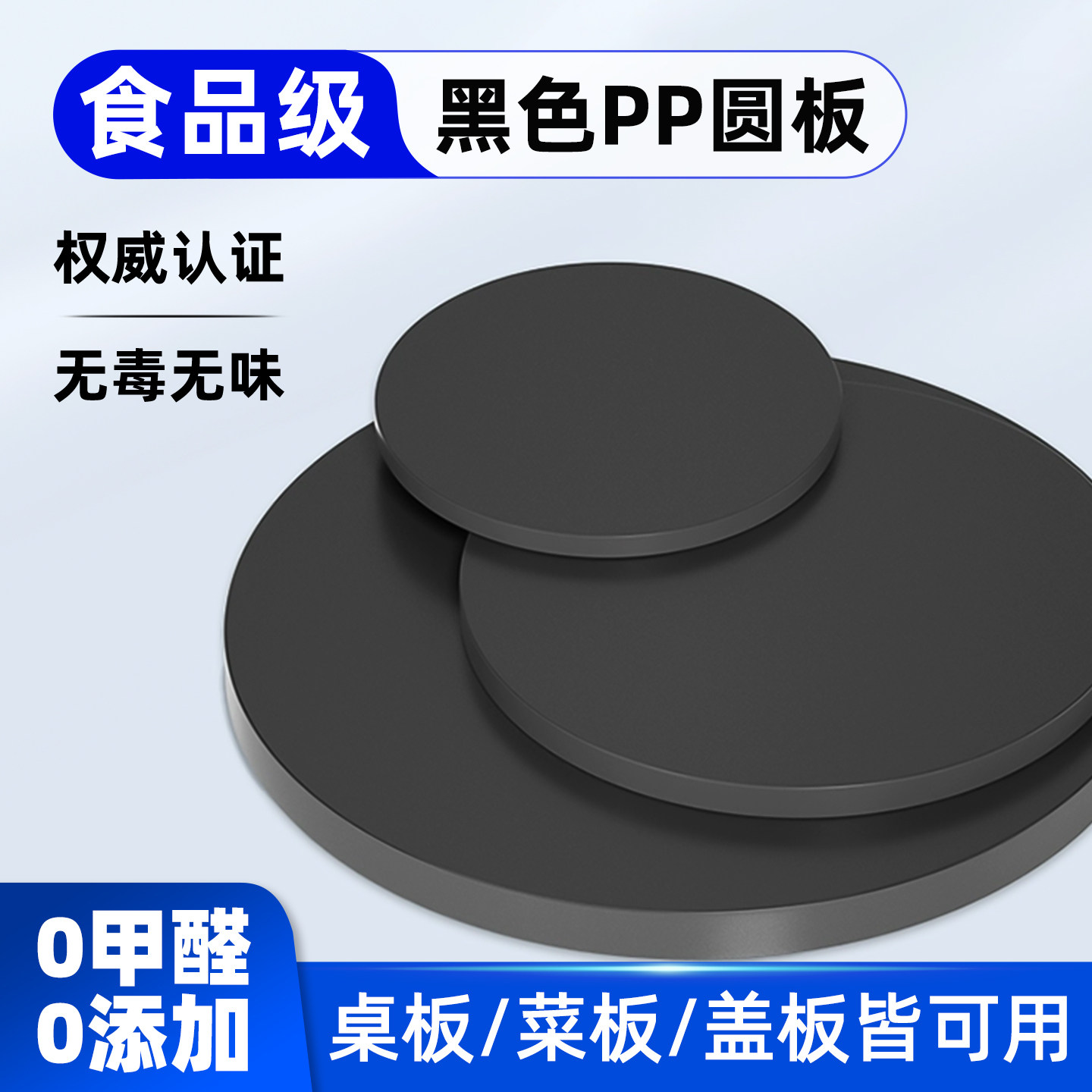 黑色PP塑料板耐磨防水圆形桌板食品级塑料垫板可加工裁剪订制