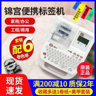 锦宫标签机SR230CH贴普乐便携家用手持线缆姓名贴纸标签打印机