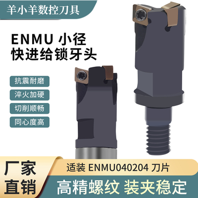 YKP牌厂家直销ENMU小径锁牙头