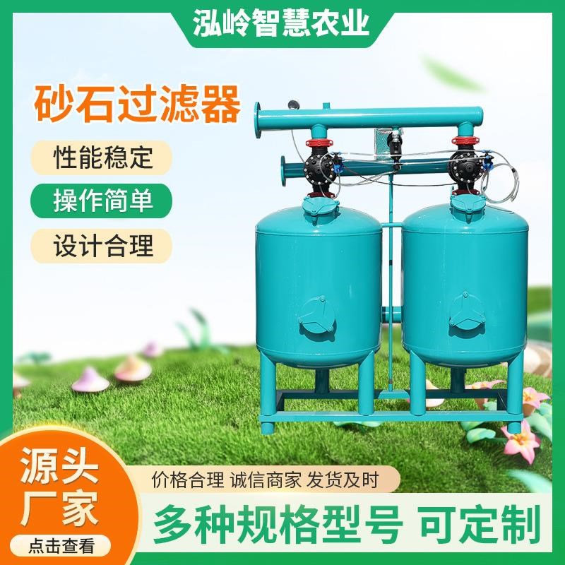 现货滴灌喷灌水肥一体化t砂石过滤器 农业灌溉物联网系统过滤器
