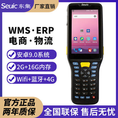 东集Q7SPDA手持终端数据处理器极兔邮政快递通用把枪数据采集器