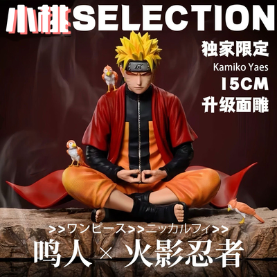 【全款】鸣人打坐仙鸣火影忍者手办GK模型二次元动漫周边摆件礼物