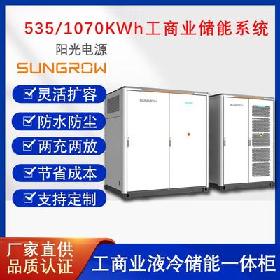1070KWH工商业液冷储能系统太阳能磷酸锂铁一体户外储能柜535KWH