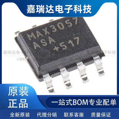 原装正品 MAX3057ASA MAX3057 CAN总线收发器芯片 贴片SOIC-8