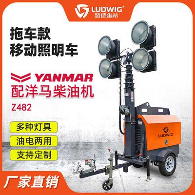 GLTV5升降杆移动照明灯塔久保田Z482双缸水冷柴油机动力LED灯300W