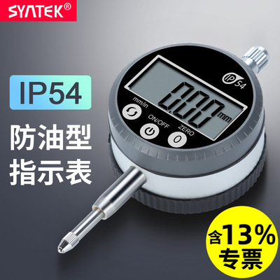 syntek百分表0-12.7电子数显千分指示表IP54高精度0.001mm防油表