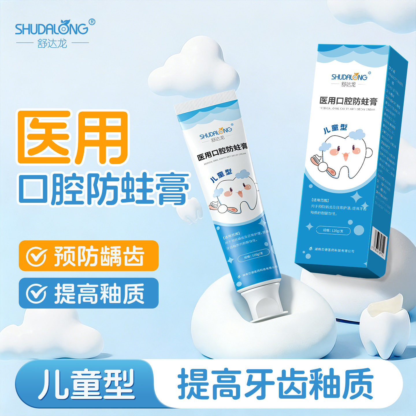 医用儿童口腔防蛀膏含氟预防龋齿提高牙齿耐酸蚀性日常护理正品