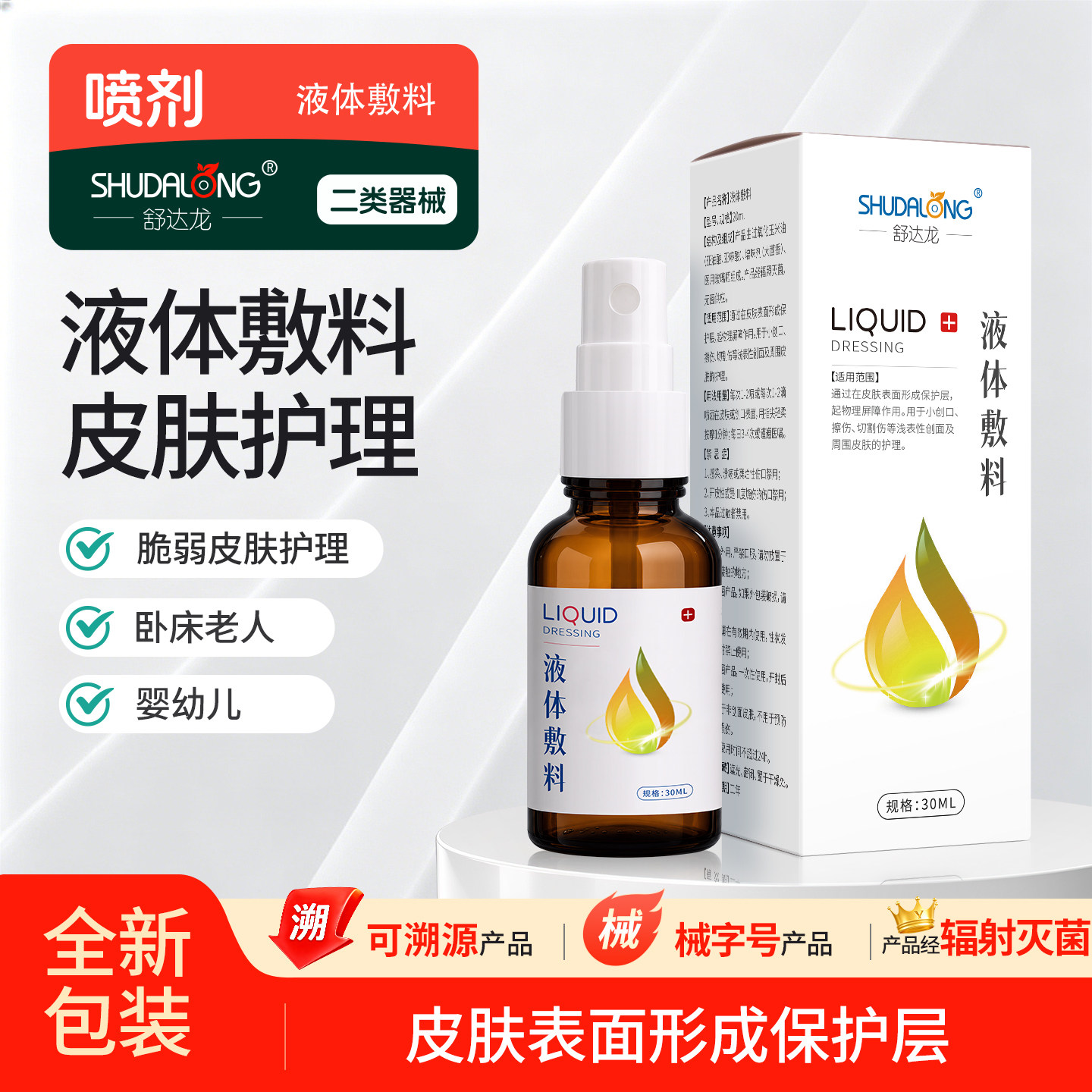 油性液体敷料医用正品国货平替卧床病人婴儿脆弱皮肤护理赛玉妋润